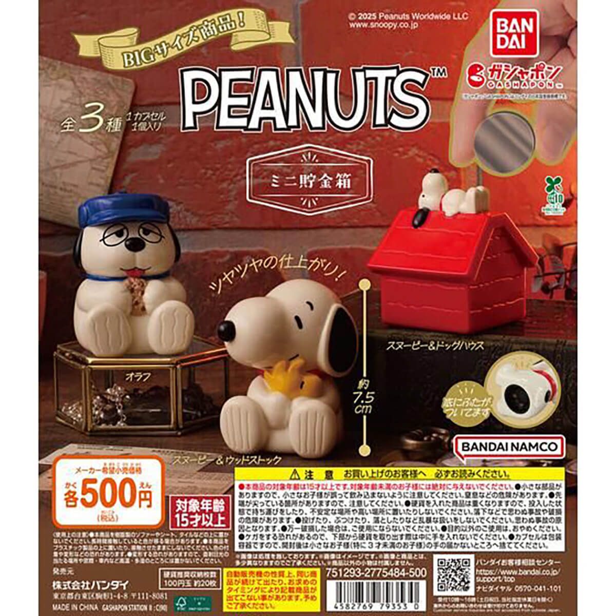 Peanuts Mini Money Bank Gachapon Capsule Collectible by Bandai – Junior ...
