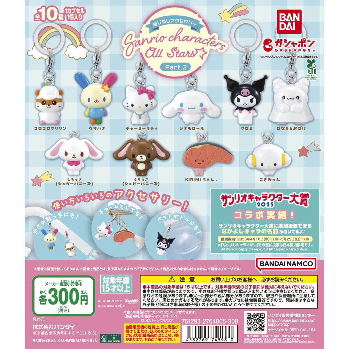 Sanrio Characters All Stars Part 2 Keyring Gachapon Capsule Collectibl ...