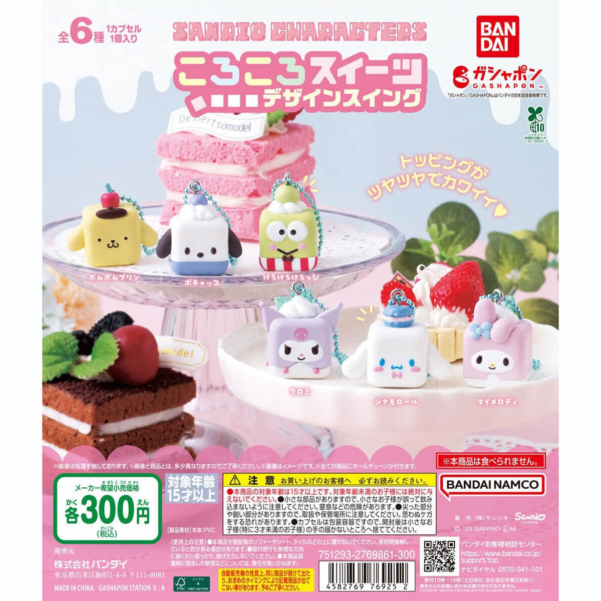 Sanrio Characters Rolling Sweets Gachapon Capsule Collectible by Banda ...