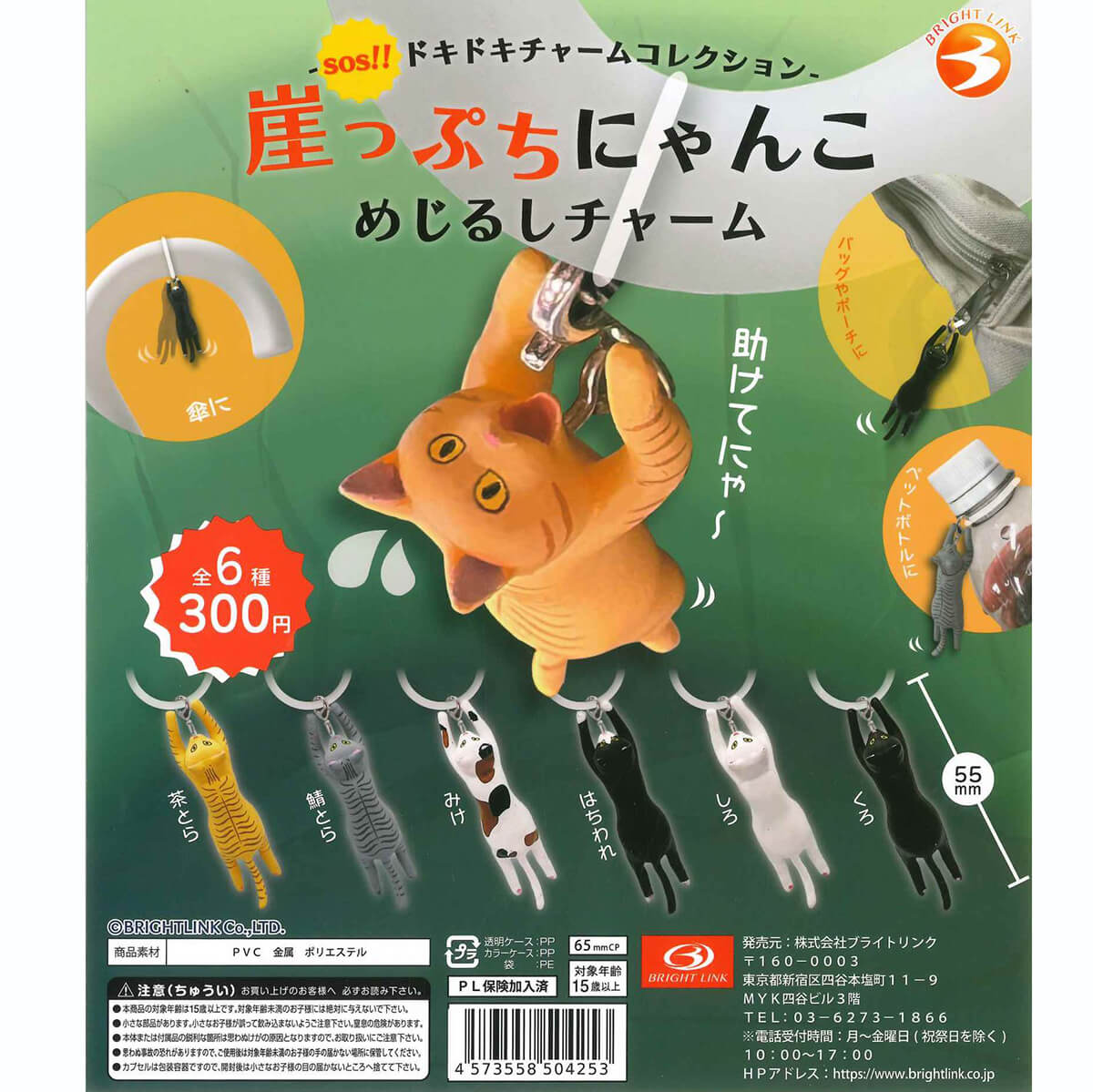 Cat On The Edge Gachapon Capsule Collectible by Bright Link – Junior ...