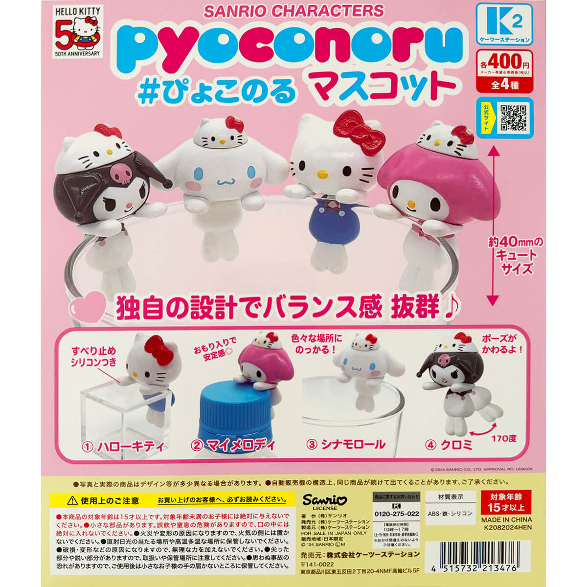 Sanrio Characters Pyoconoru Gachapon Capsule Collectible by K2 Station ...