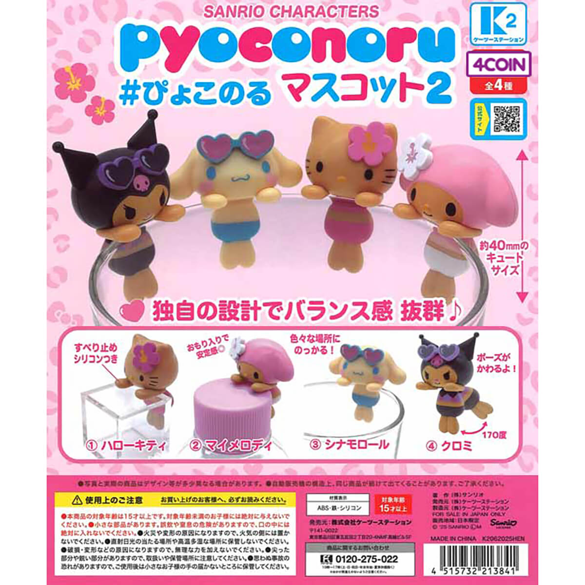Sanrio Characters Pyoconoru Vol. 2 Gachapon Capsule Collectible by K2 ...