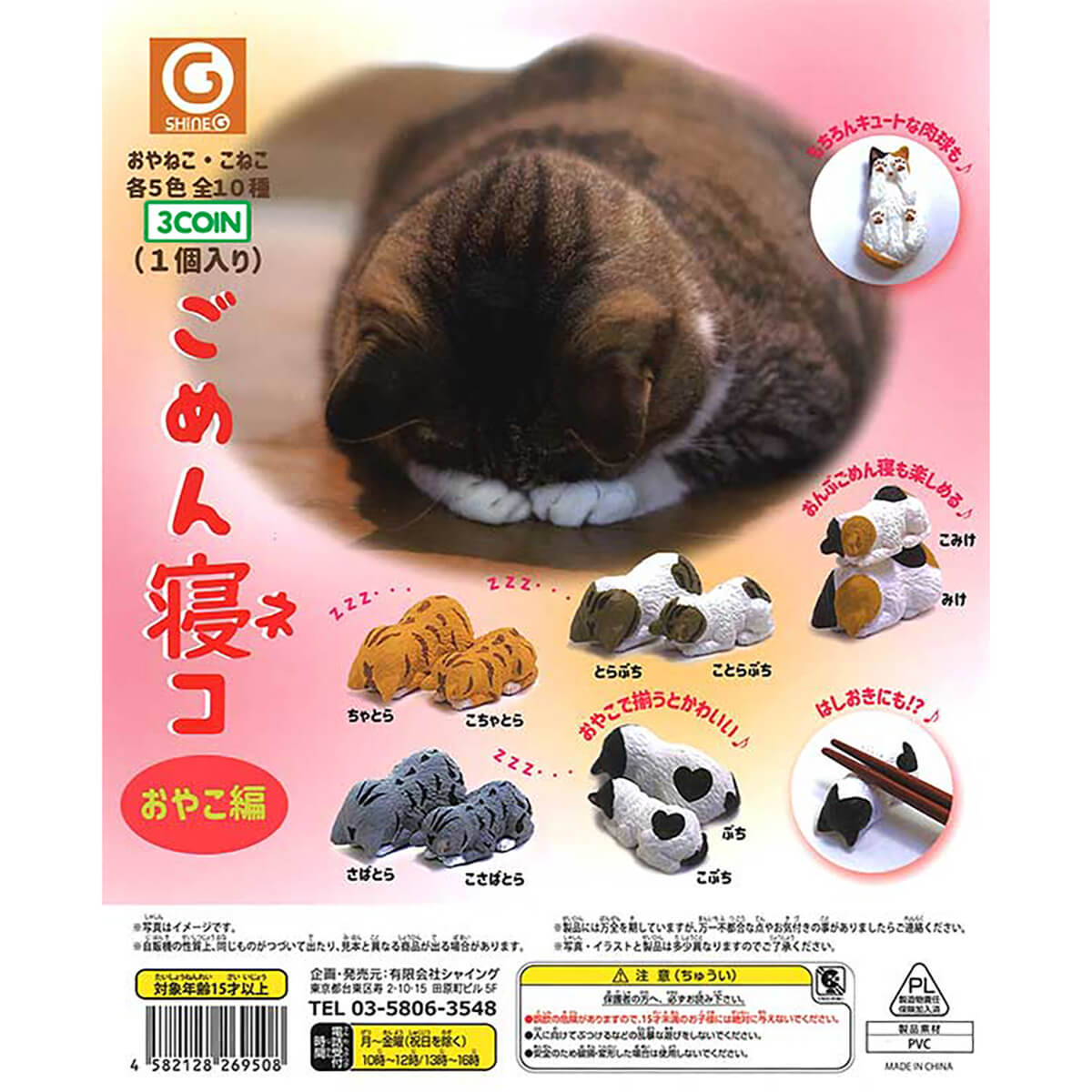 Sorry Sleeping Cat Oyako Edition Gachapon Capsule Collectible by Shine ...
