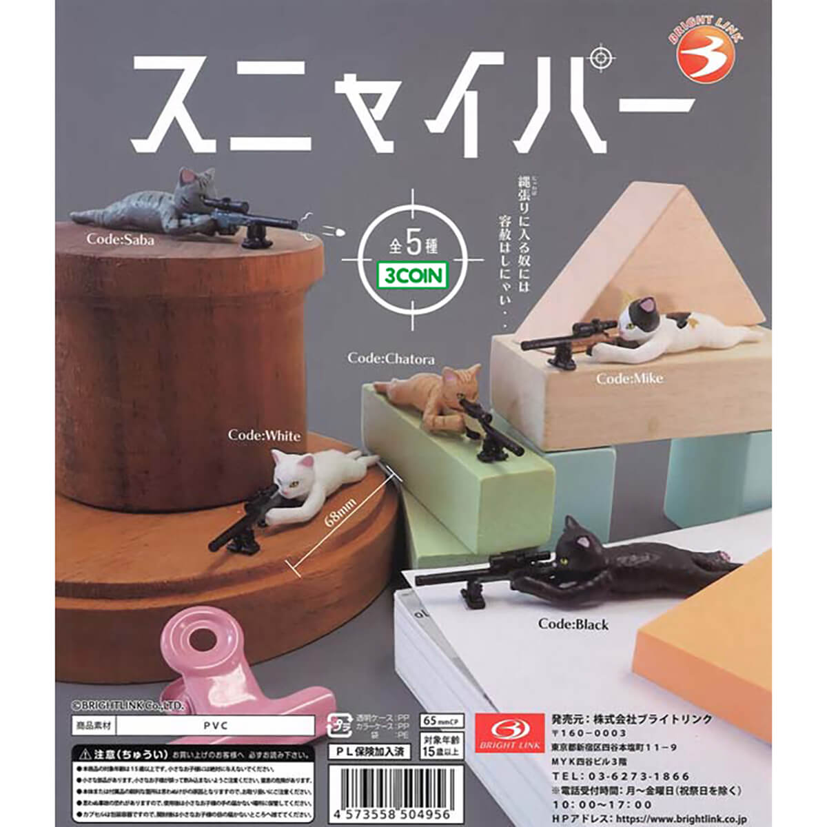 Snyper Cat Gachapon Capsule Collectible by Bright Link – Junior Edition