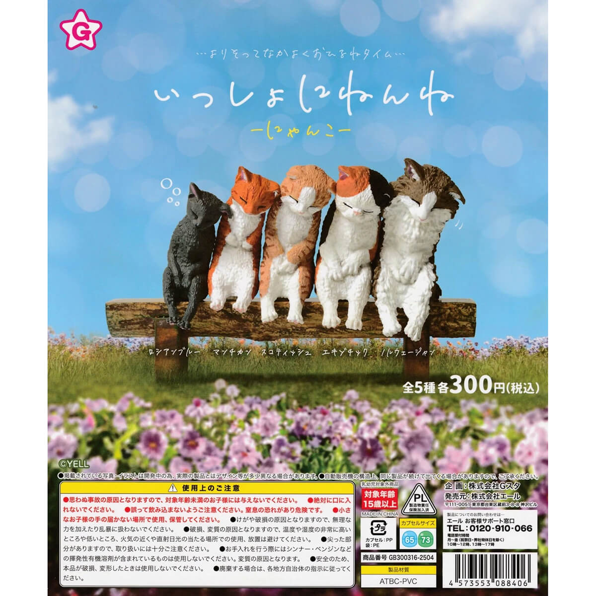 Together Sleeping Cats Gachapon Capsule Collectible by Yell Japan ...