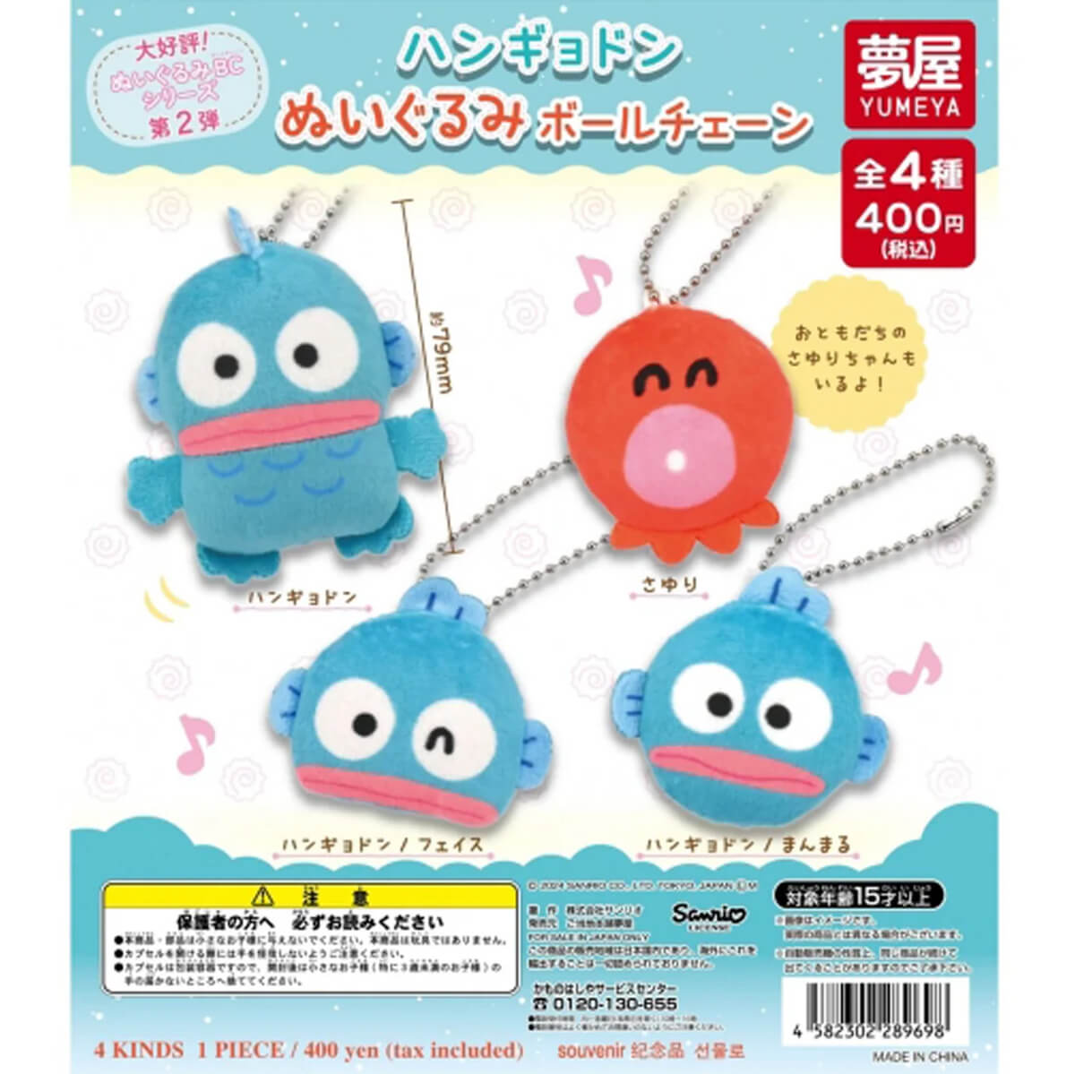 Sanrio Hangyodon Plush Keyring Vol. 2 Gachapon Capsule Collectible by – Junior Edition