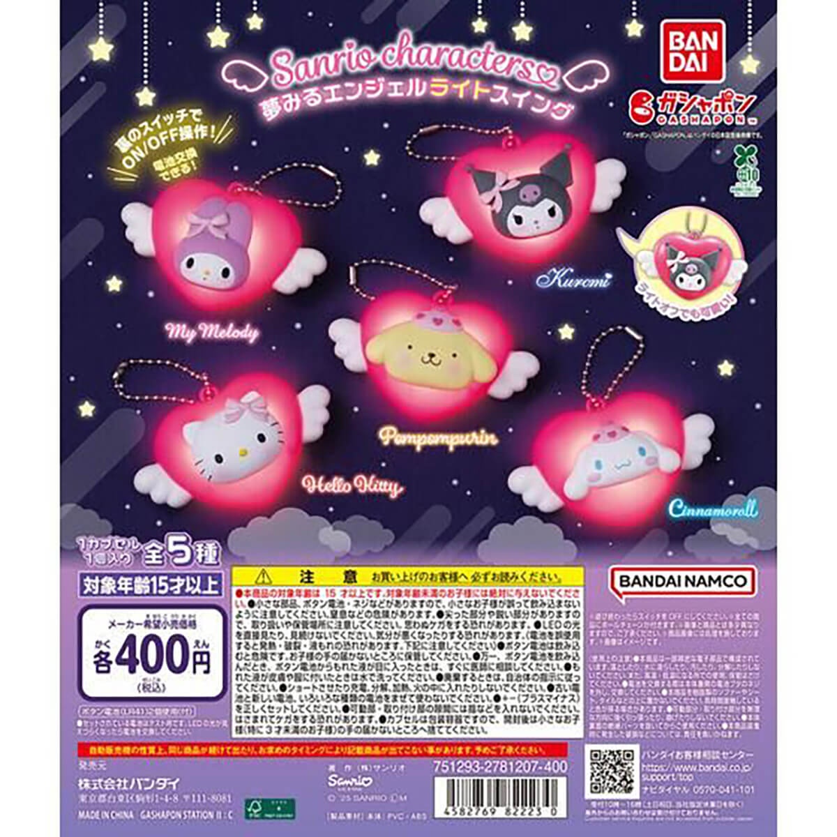 Sanrio Characters Dreamy Angel Light Swing Gachapon Capsule Collectibl ...