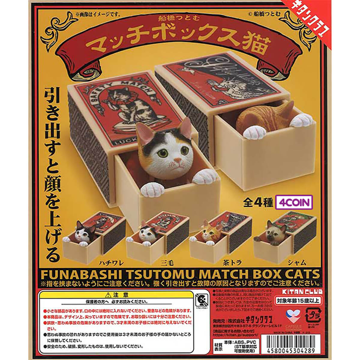 Funabashi Tsutomu Cat Peek Matchbox Gachapon Capsule Collectible by Ki ...