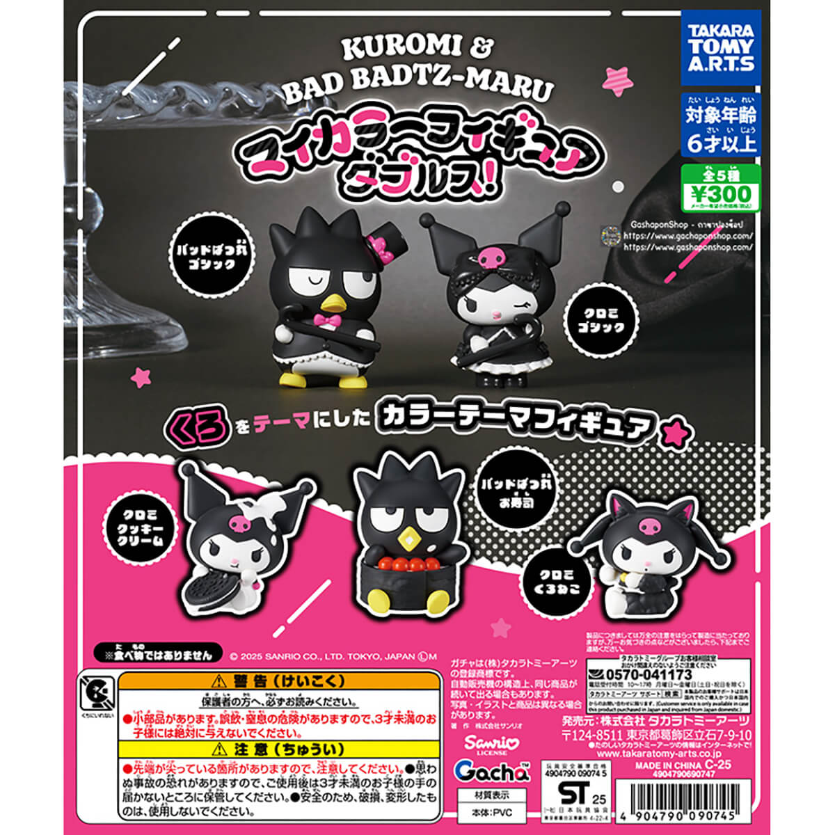 Sanrio Kuromi And Bad Badtz-Maru My Colour Figure Doubles Gachapon Cap ...