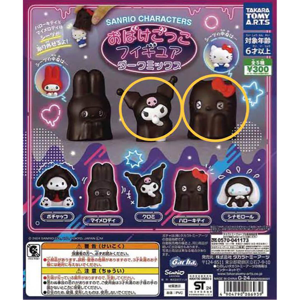 Sanrio Characters Act Like Ghost Dark Mix Gachapon Capsule Collectible ...