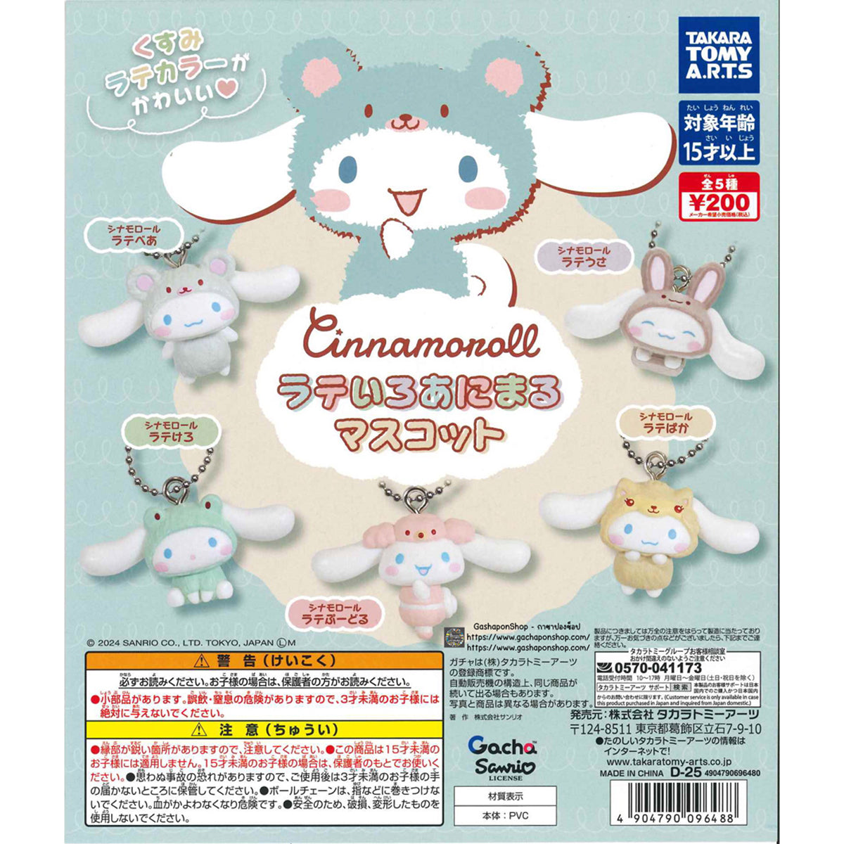 Sanrio Cinnamoroll Latte Colour Animal Mascot Gachapon Capsule Collect ...