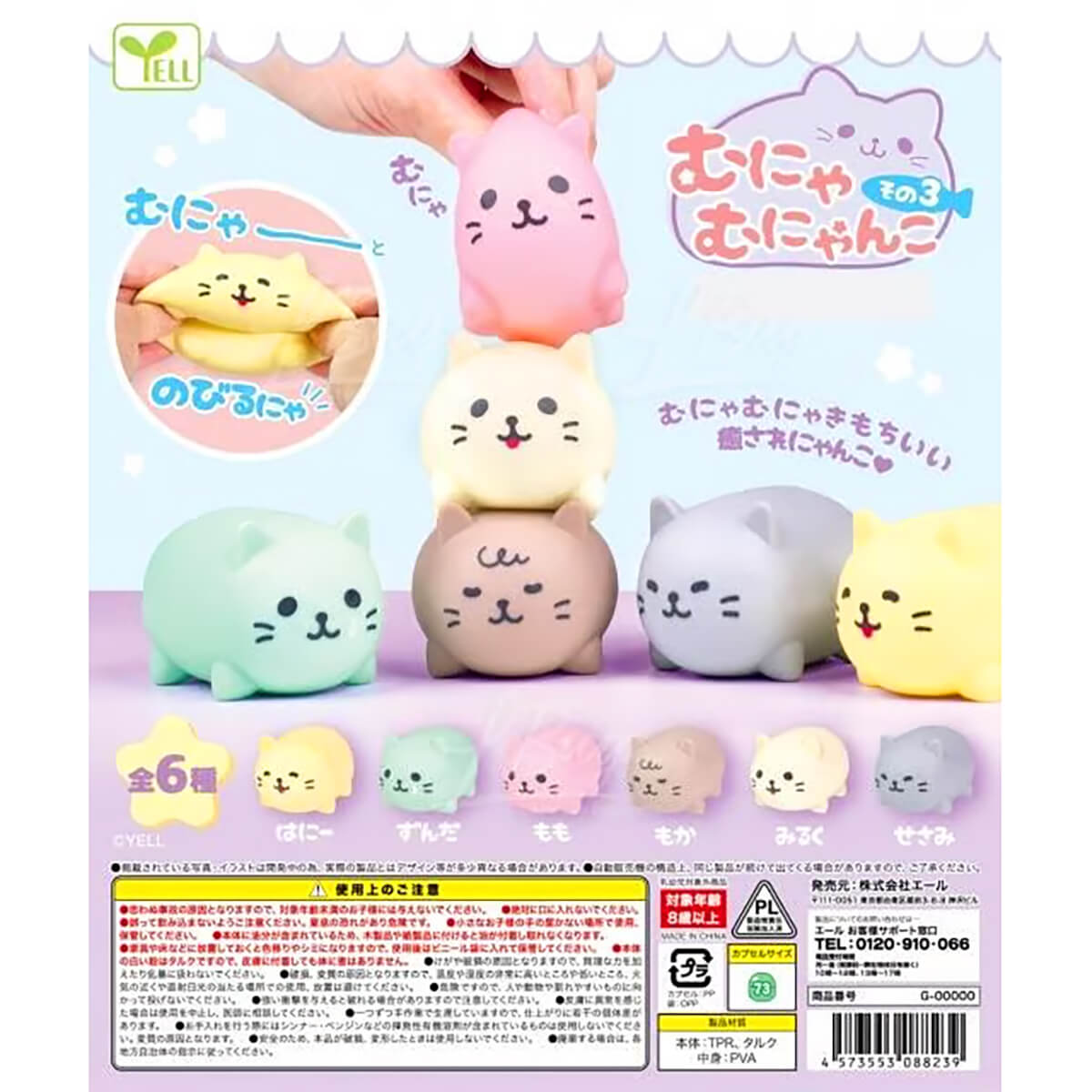 Squishy Kitty Mochi Vol. 3 Gachapon Capsule Collectible by Yell Japan ...