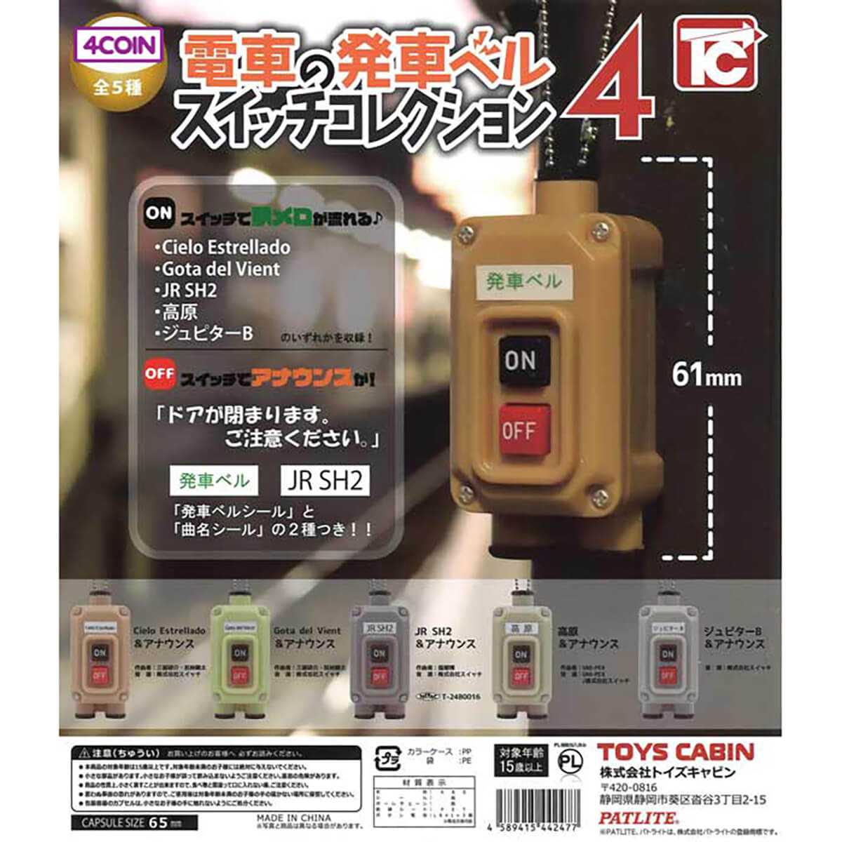 Train Departure Bell Switch Collection Part 4 Gachapon Capsule Collect ...