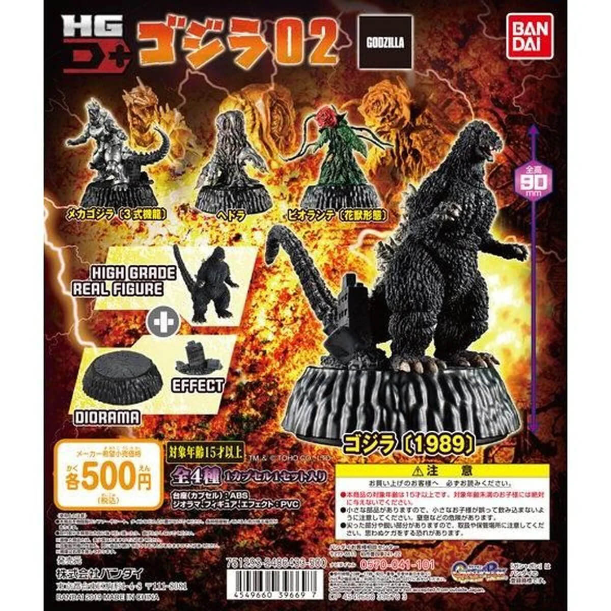 H.G. D+ Godzilla Vol. 2 Gachapon Capsule Collectible by Bandai – Junior ...