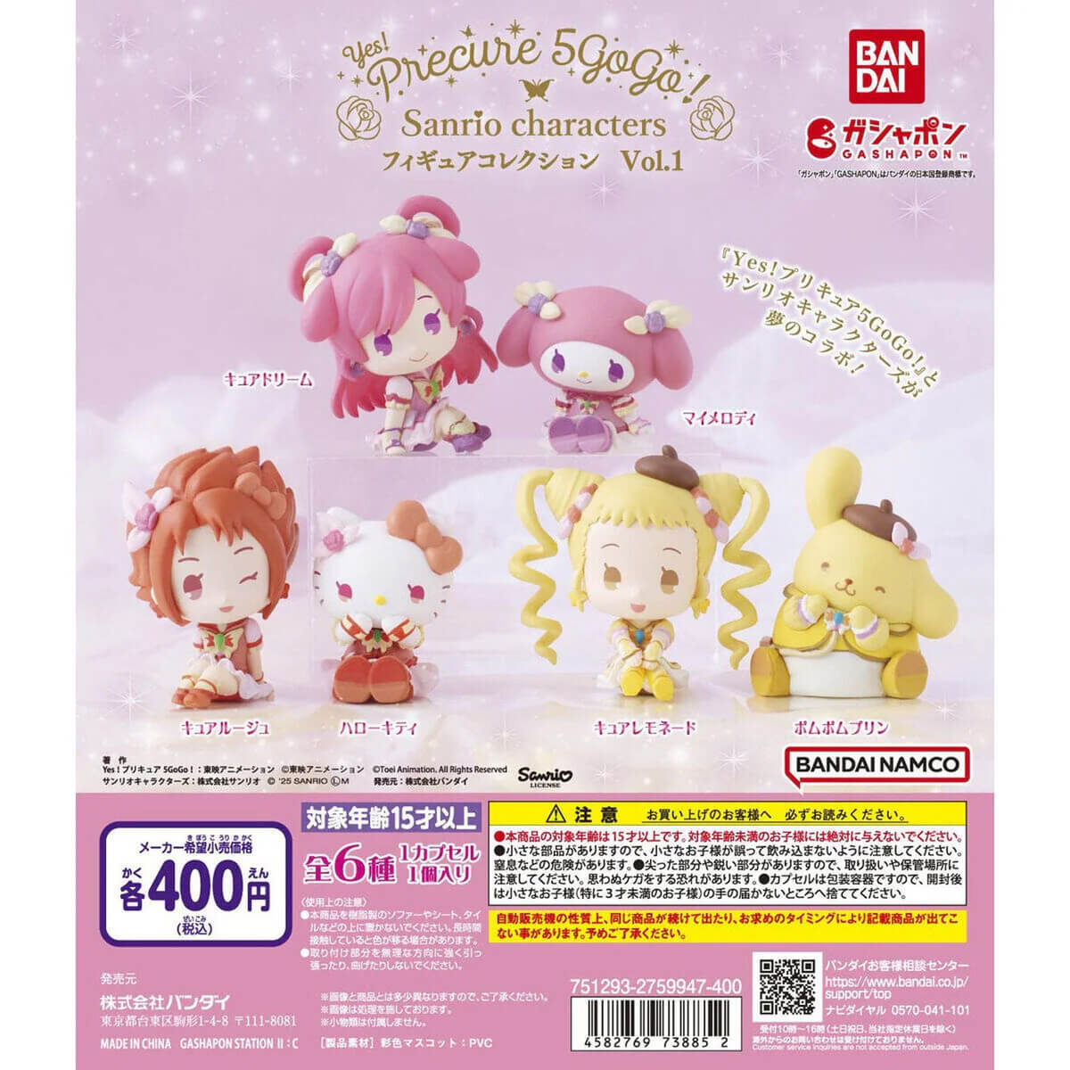 Yes! Precure 5 GoGo X Sanrio Characters Vol. 1 Gachapon Capsule Collec ...