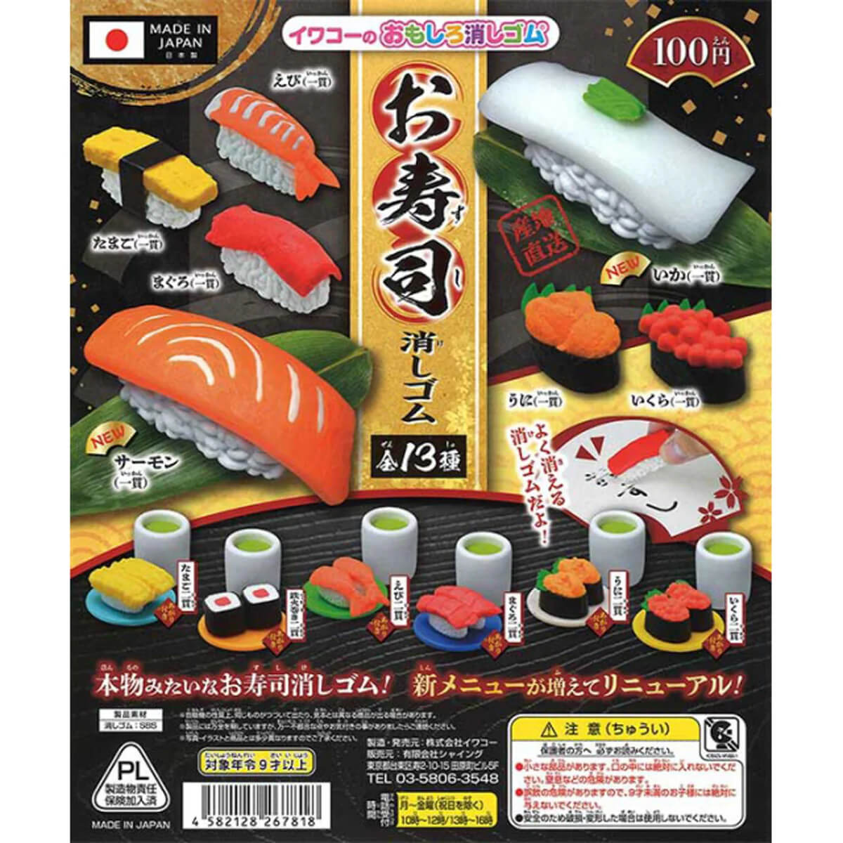 Sushi Eraser Gachapon Capsule Collectible by IWAKO – Junior Edition