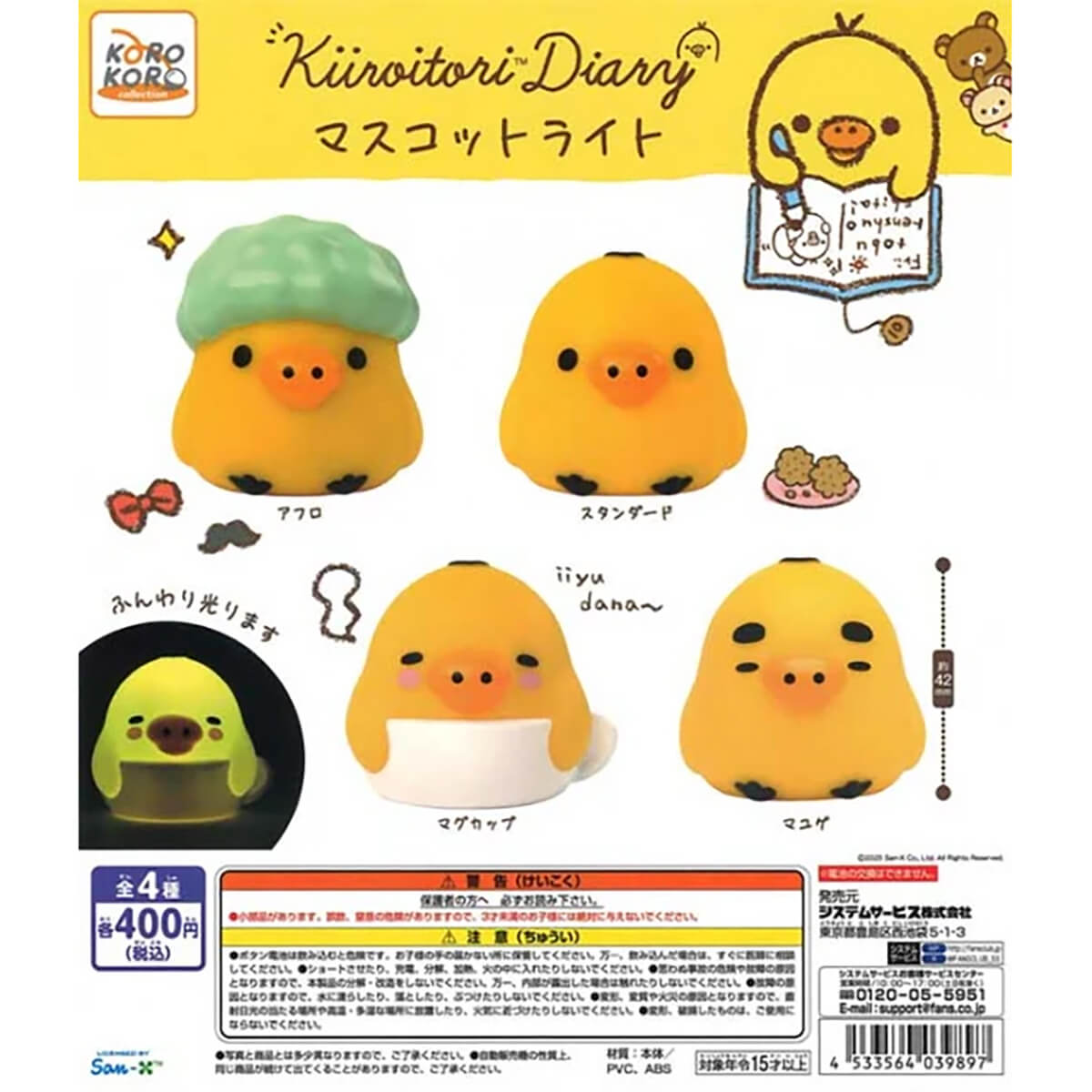 Rilakkuma Kiiroitori Diary Mascot Light Gachapon Capsule Collectible b ...