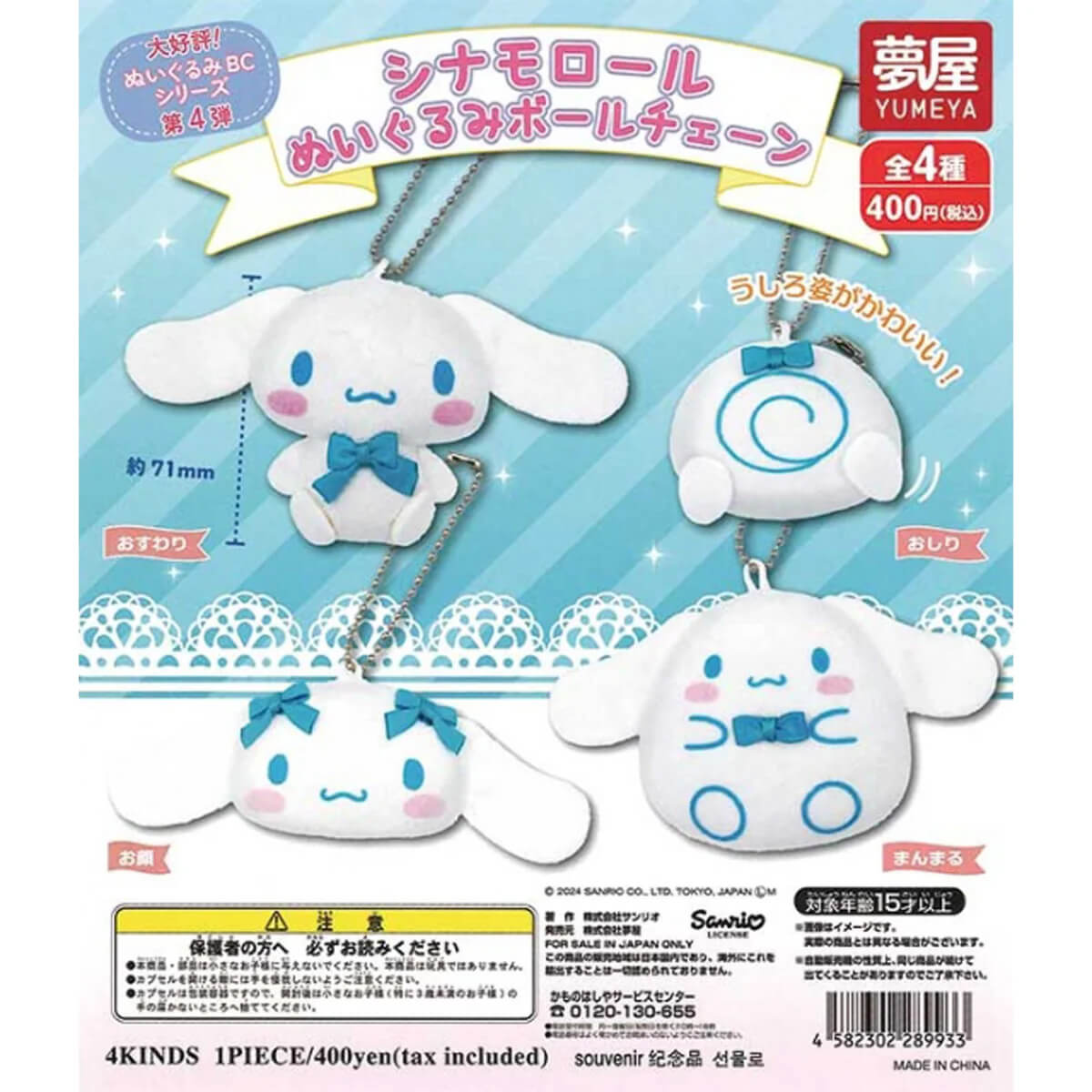 Sanrio Cinnamoroll Plush Keyring Vol. 4 Gachapon Capsule Collectible b ...