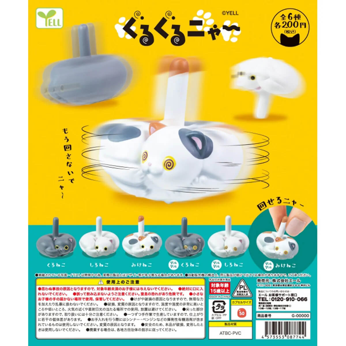 Guruguru Spinning Cat Meow Gachapon Capsule Collectible by Yell Japan ...