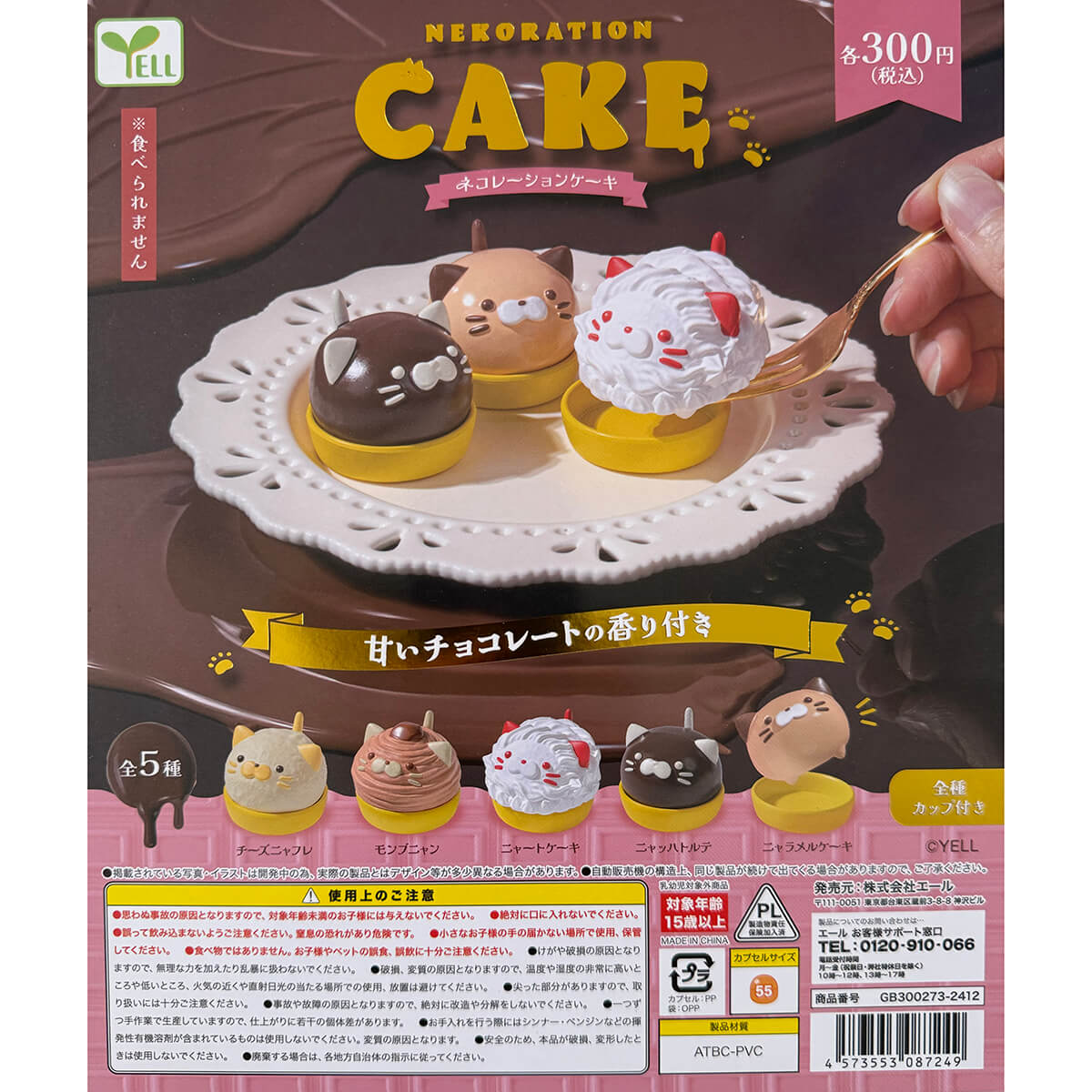 Cat Decoration Cake With Chocolate Scent Gachapon Capsule Collectible ...