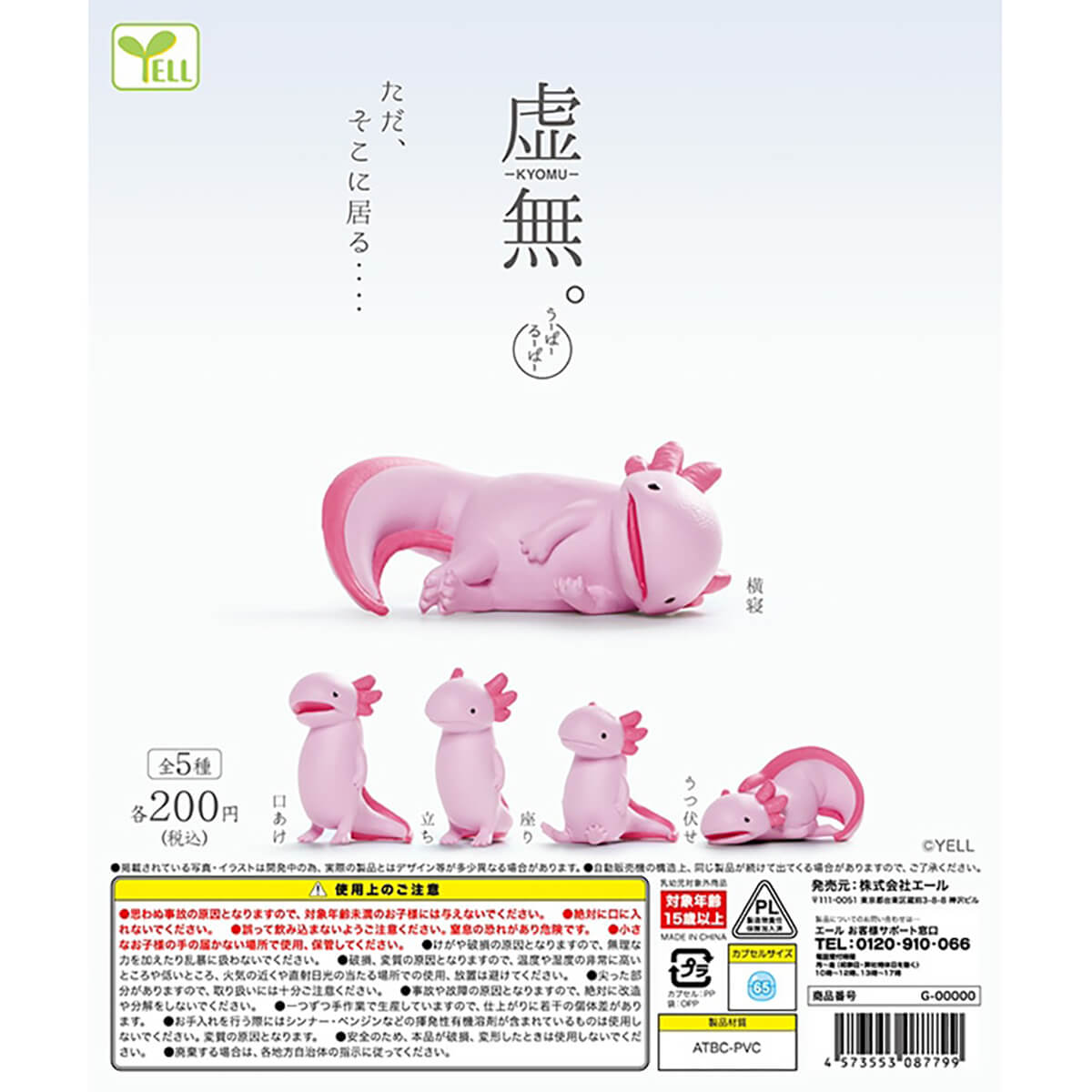 Nothingness Axolotl Vol. 1 Gachapon Capsule Collectible by Yell Japan ...