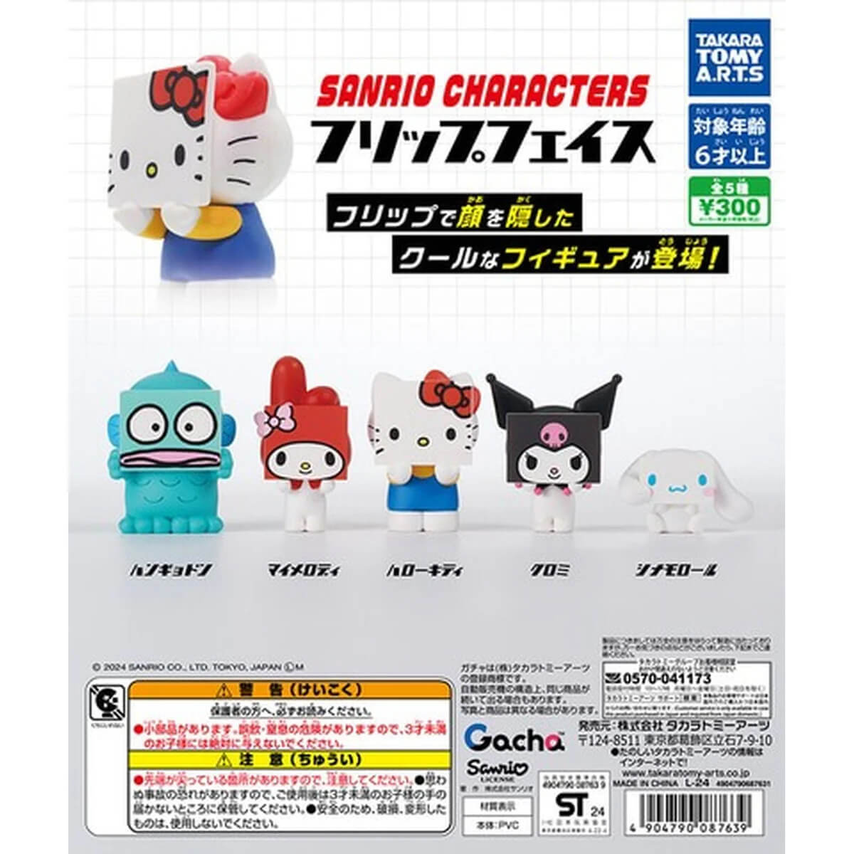 Sanrio Characters Flip Face Gachapon Capsule Collectible by Takara Tom ...
