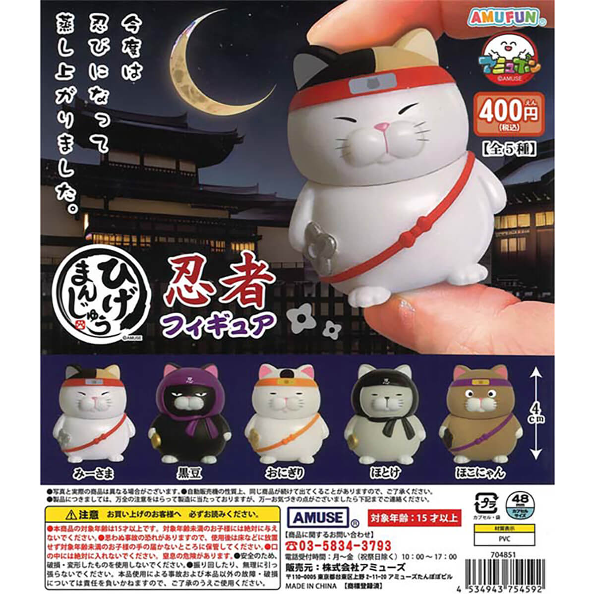Higemanjyu Cat Ninja Figure Gachapon Capsule Collectible by Amuse ...