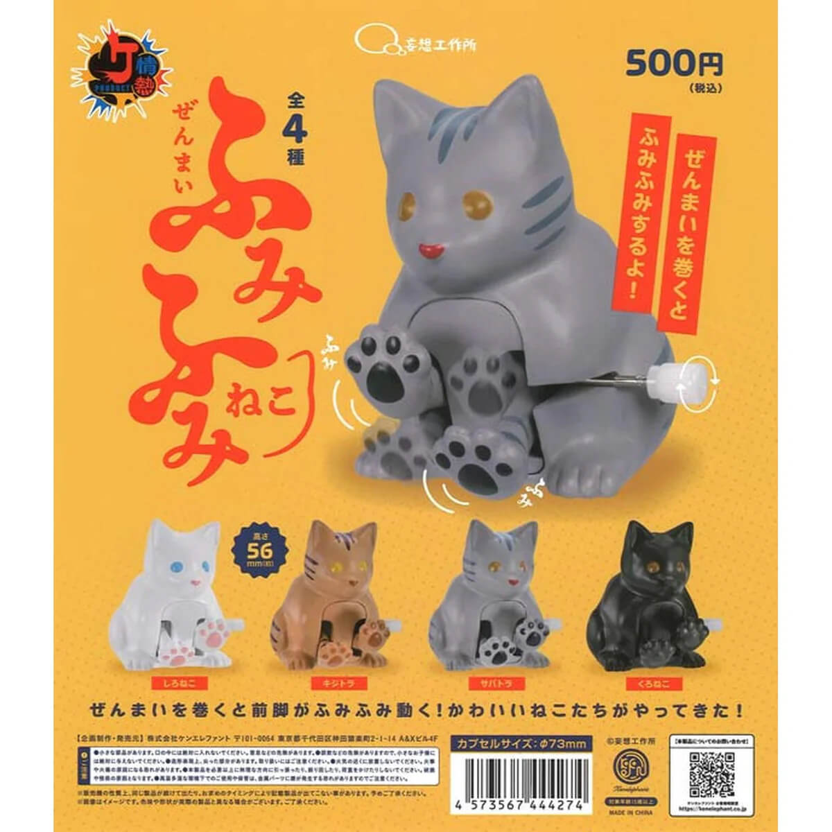 Jyonetsu Project Wind-Up Fumi Fumi Cat Gachapon Capsule Collectible by ...