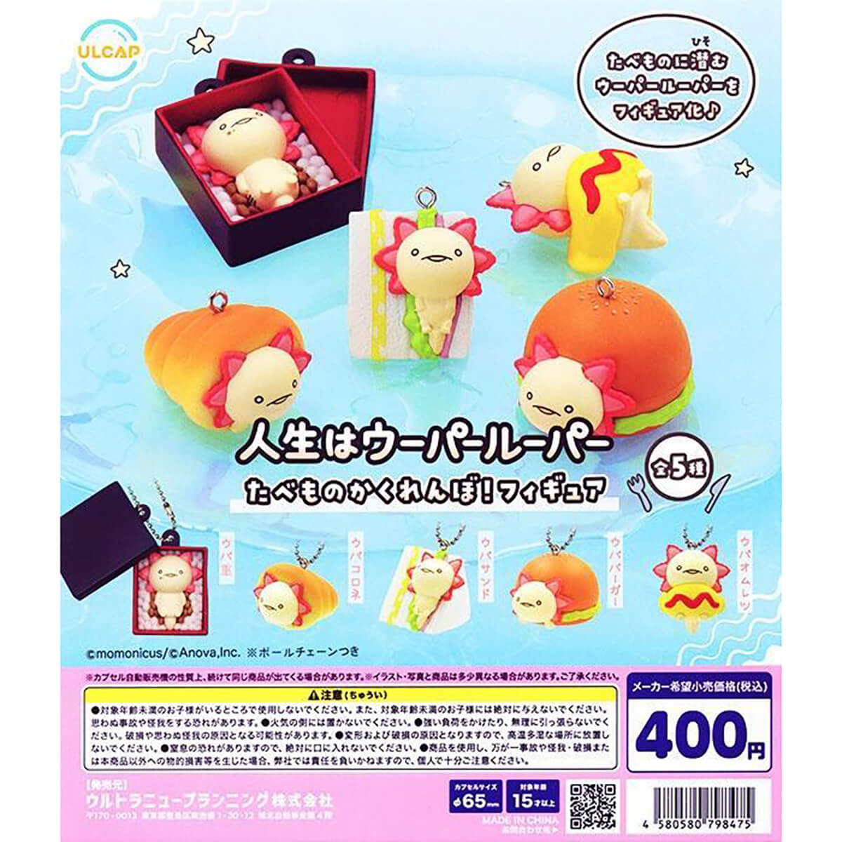 Life Is A Wooper Looper Axolotl Food Hide And Seek Figure Gachapon Cap ...