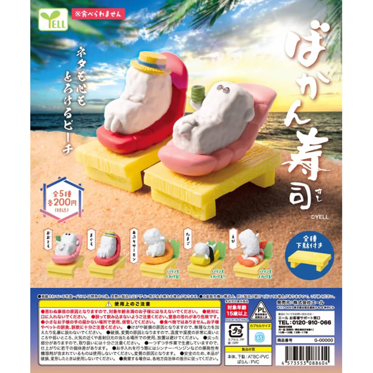 Sushi Vacation Gachapon Capsule Collectible by Yell Japan – Junior Edition