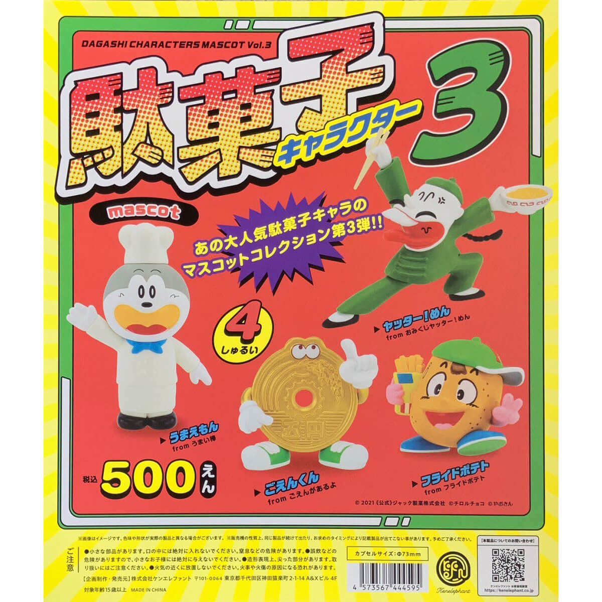 Dagashi Character Mascot Vol.3 Gachapon Capsule Collectible by KenElep ...