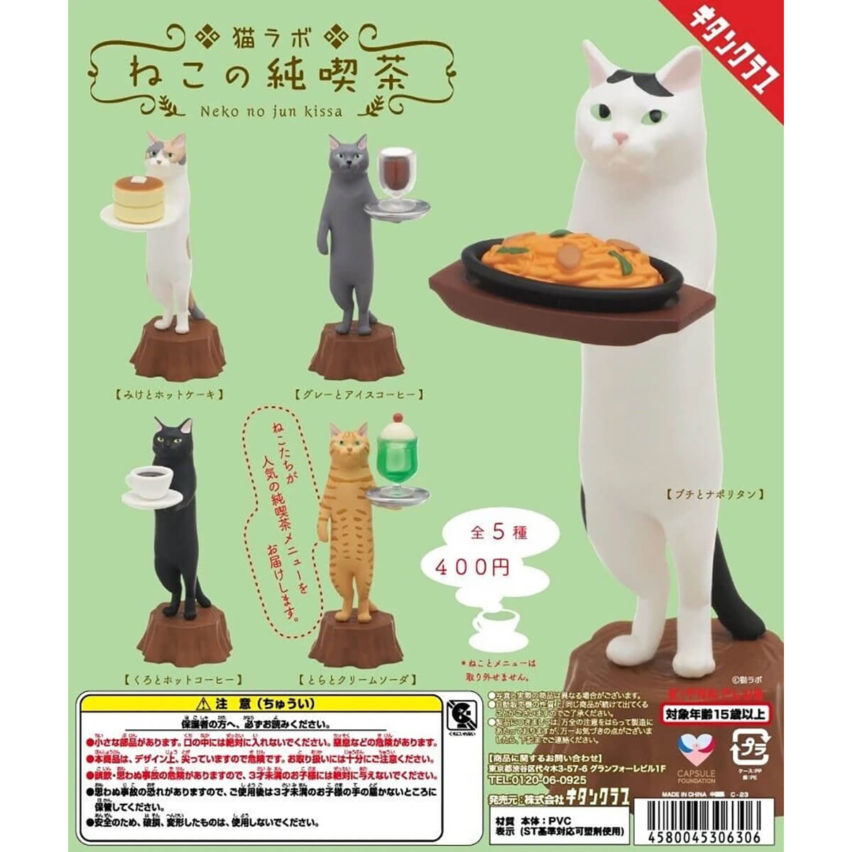 Cat No Junkissa Coffee Shop Mascot Gachapon Capsule Collectible by Kit ...