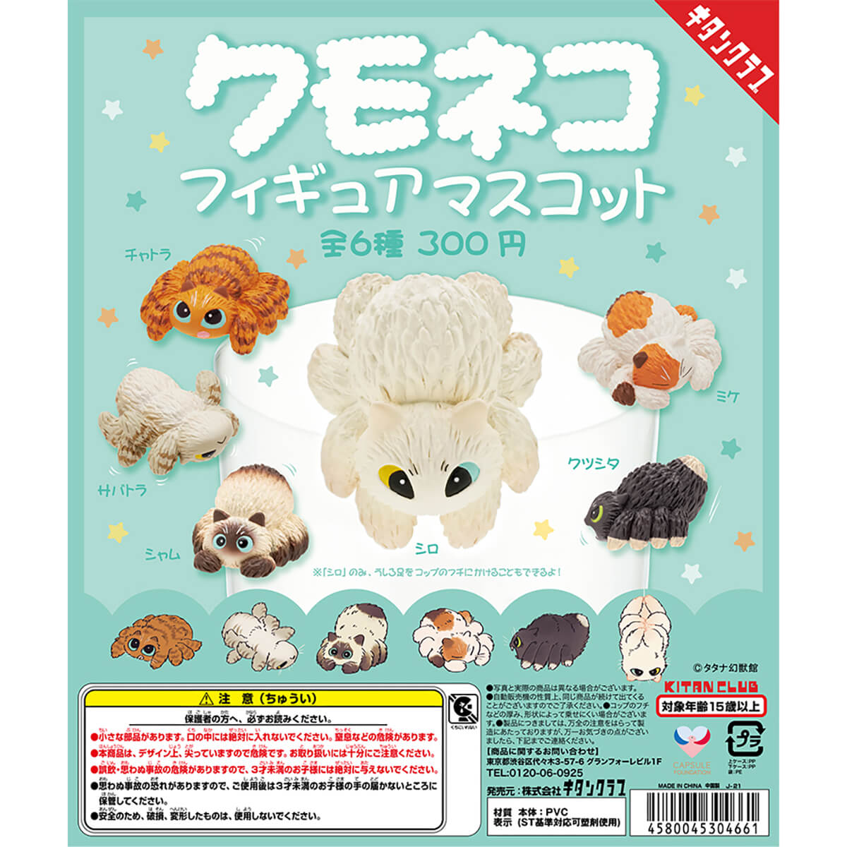 Spider Cat Mascot Figure Gachapon Capsule Collectible by Kitan Club ...