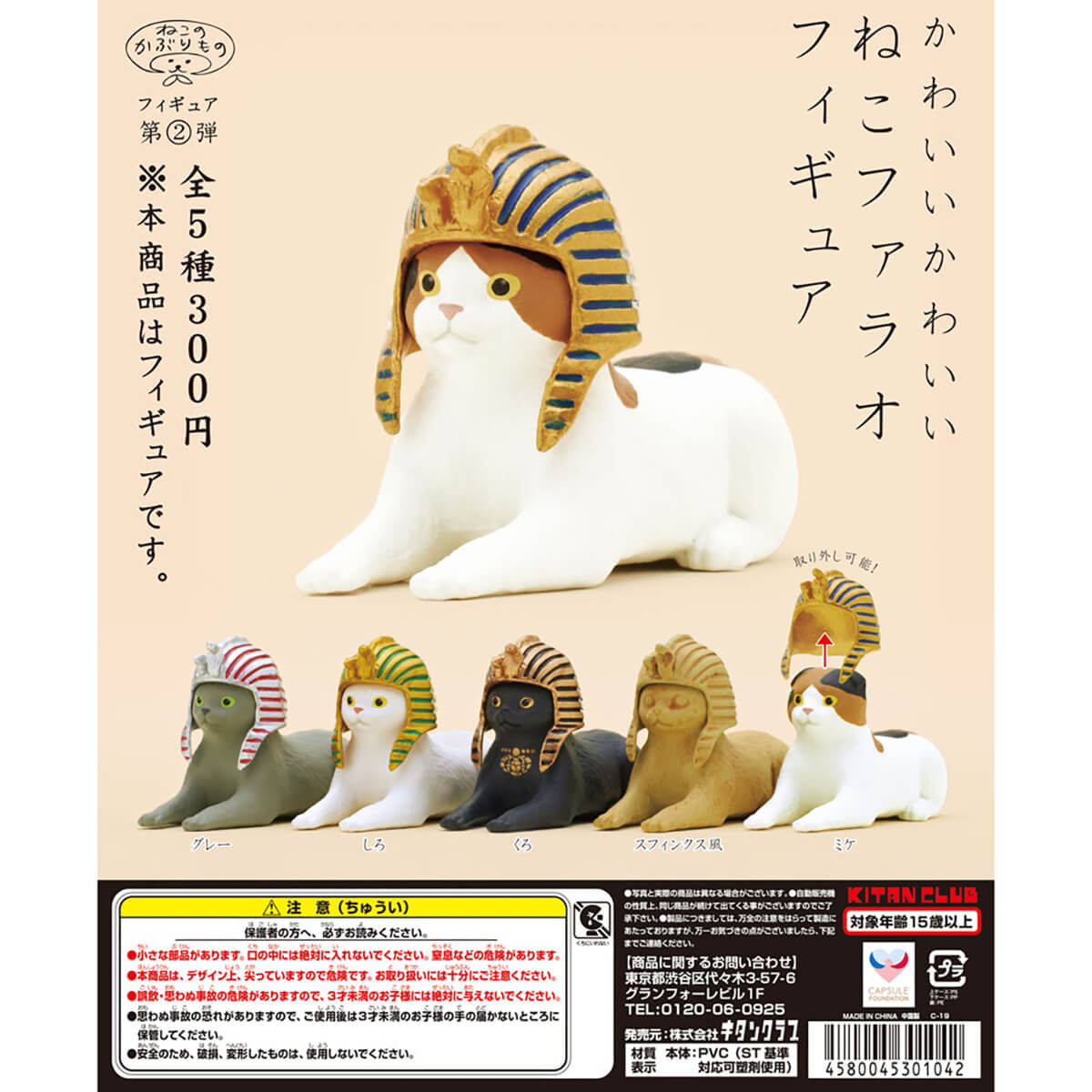 Neko no Kaburimono Cat Pharaohs Gachapon Capsule Collectible by Kitan ...