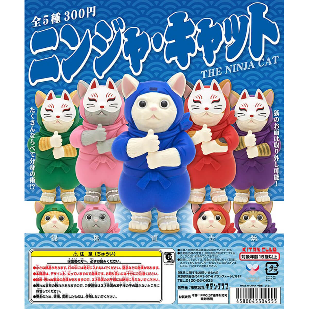 Ninja Cat Mascot Gachapon Capsule Collectible by Kitan Club – Junior ...