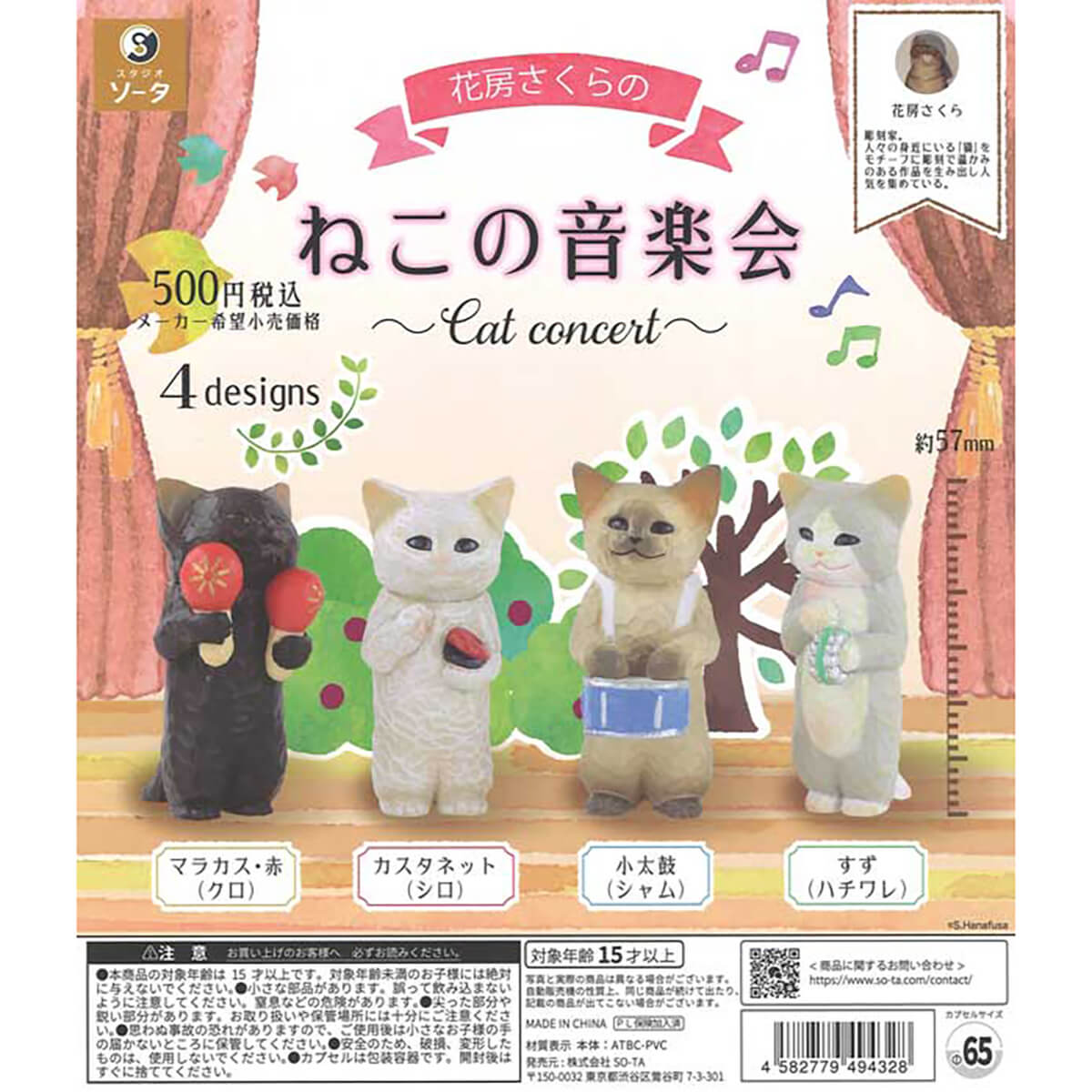 Sakura Hanabusa's Cat Concert Gachapon Capsule Collectible by Studio S ...