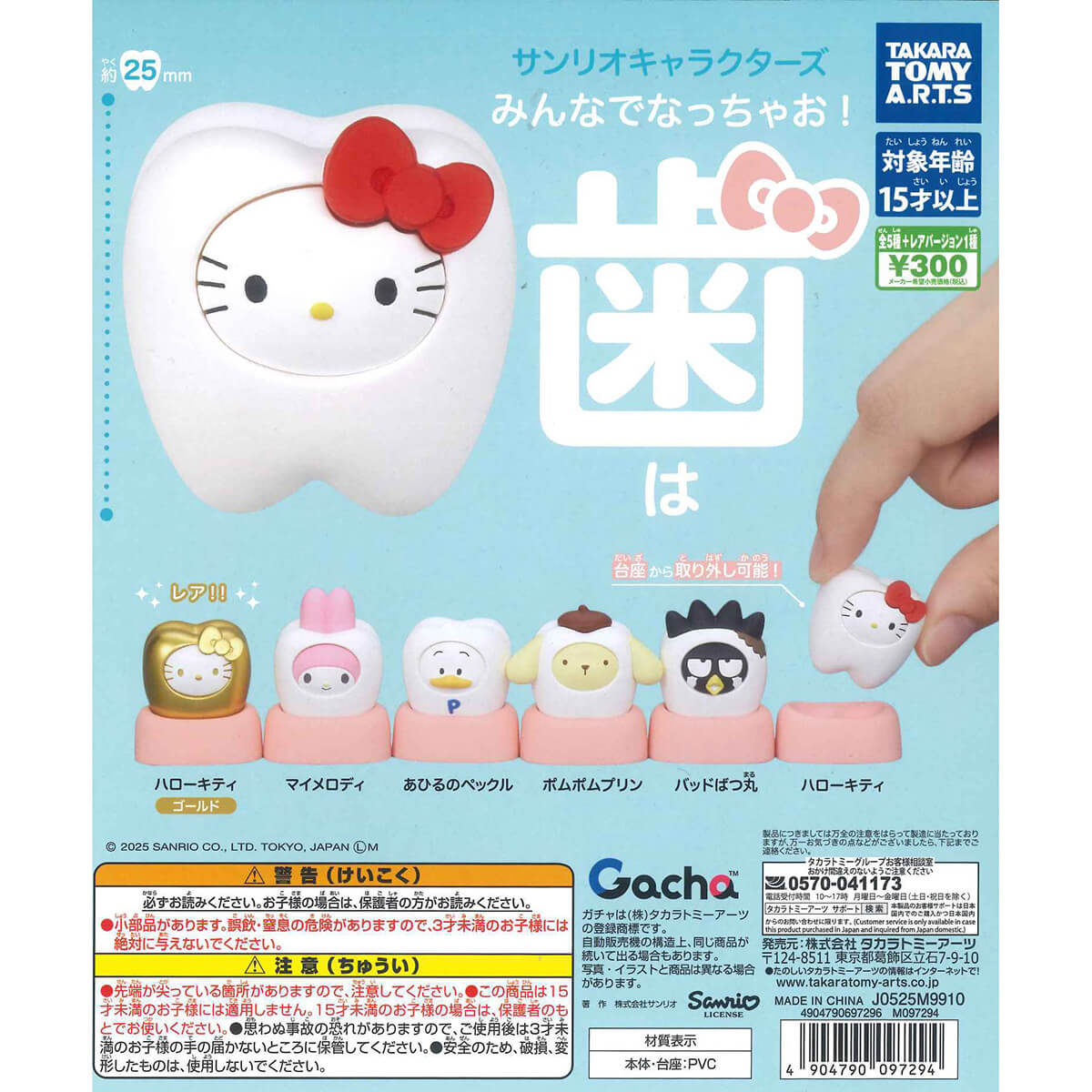 Sanrio Characters Let's All Become Teeth Gachapon Capsule Collectible ...