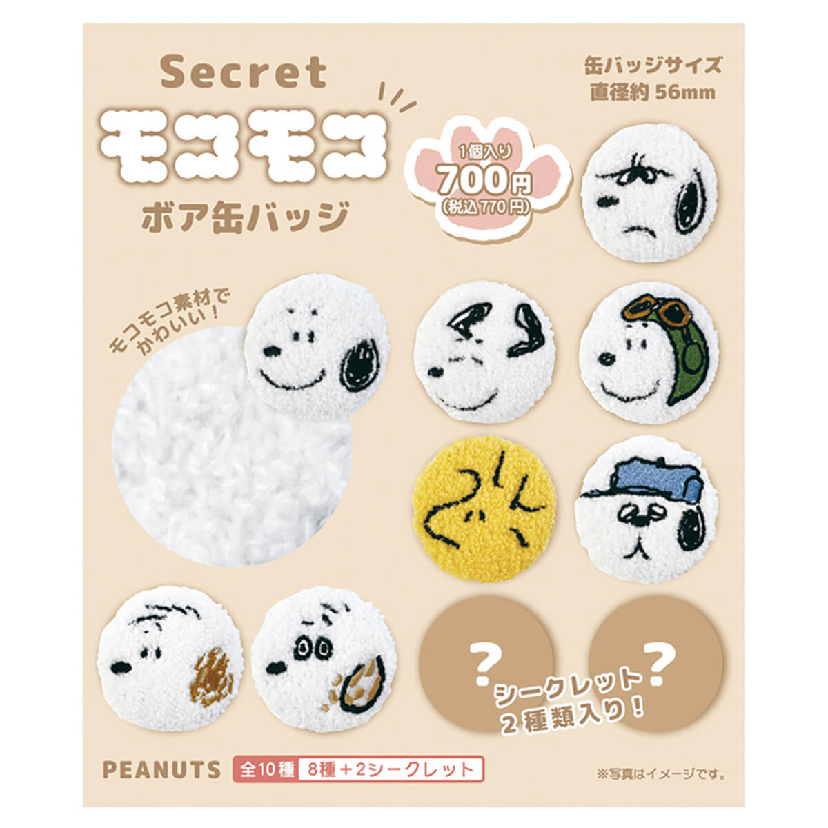 Snoopy Secret Fluffy Mocomoco Boa Tin Badge Blind Bag by T's Factory ...
