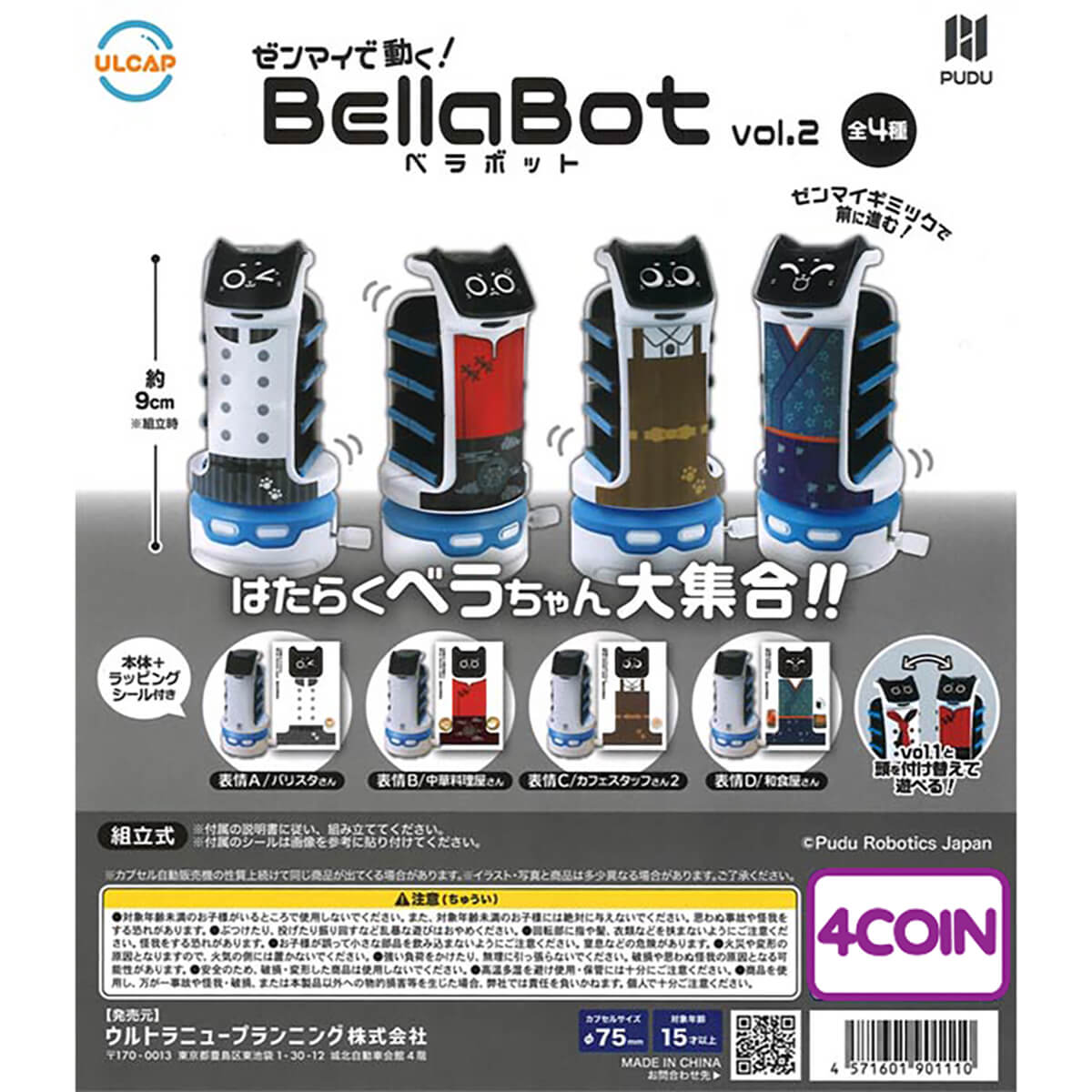 Bella Bot Wind Up Figure Volume 2 Gachapon Capsule Collectible by Ulca ...